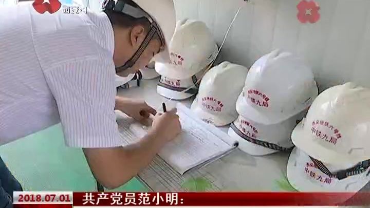 共产党员范小明:保障地铁施工安全有序发挥共产党员战斗堡垒作用