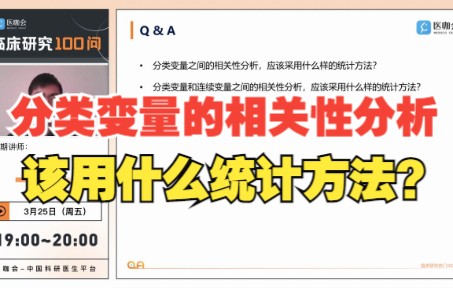 分类变量的相关性分析,该用什么统计方法?