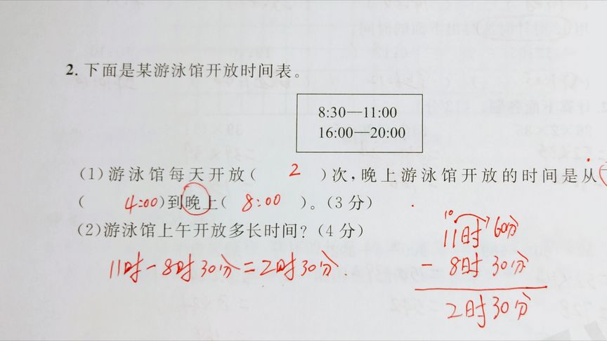 三下数学第六单元过关卷,求经过的时间,用列竖式的方法计算