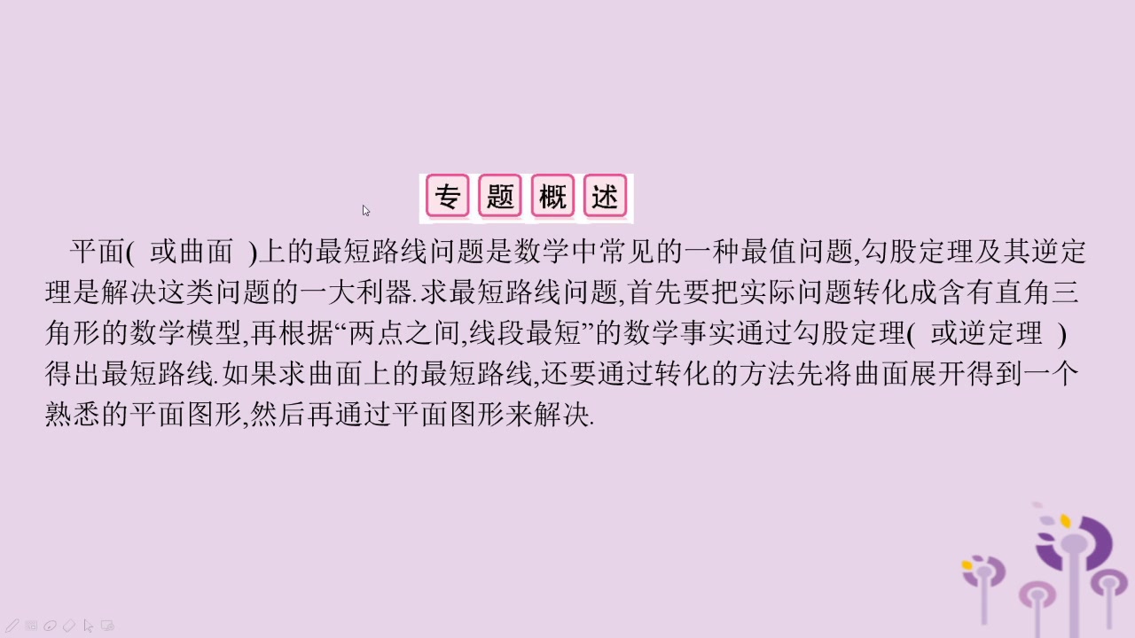八下数学勾股定理最短路径小专题