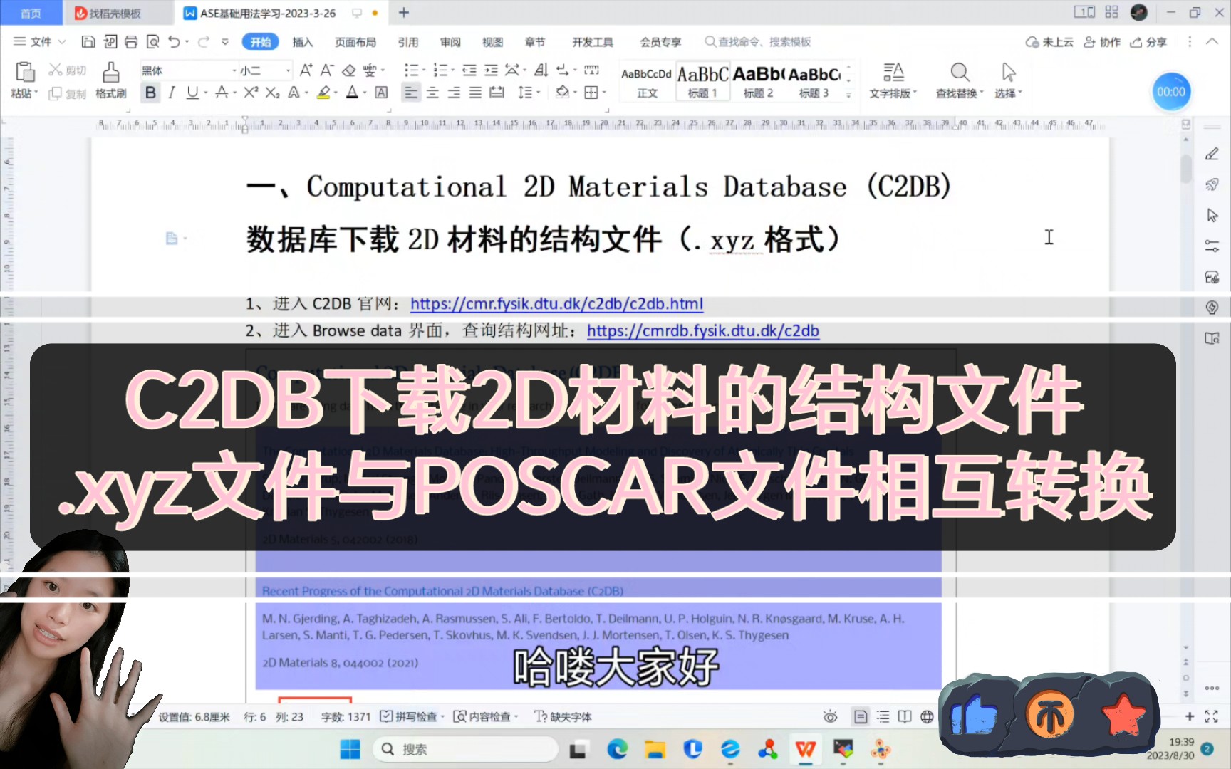 Computational 2D Materials Database (C2DB)下载2D材料结构文件和....