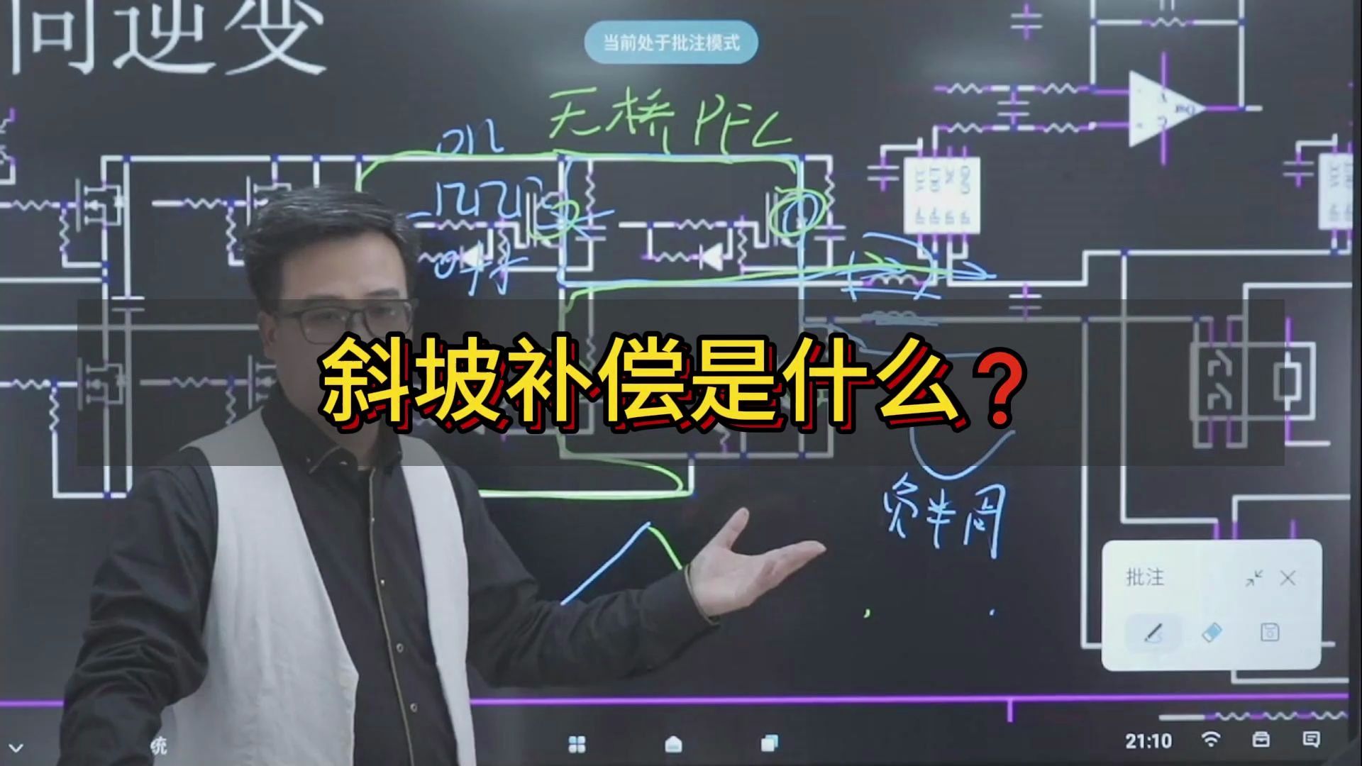 斜坡补偿是什么❓