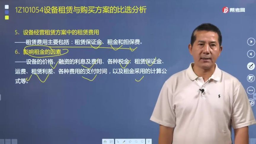 听梅世强老师讲设备经营租赁有哪些费用?影响租金的因素有哪些?
