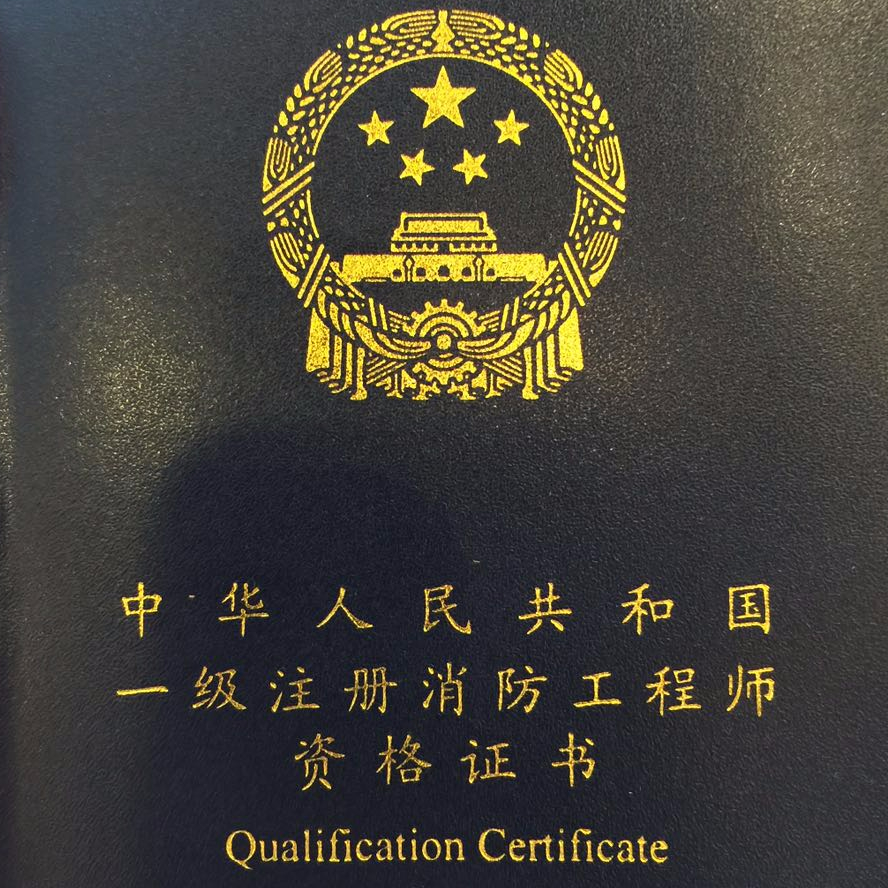 消防工程师要点 