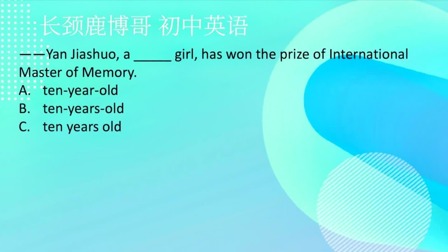 初中英语选择题,连字符还可以这么用?限时2分钟够不够呢?