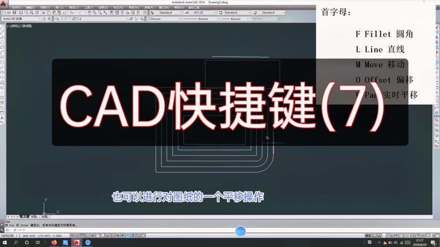 常见的几个CAD作图快捷键,来看看你知道几个?