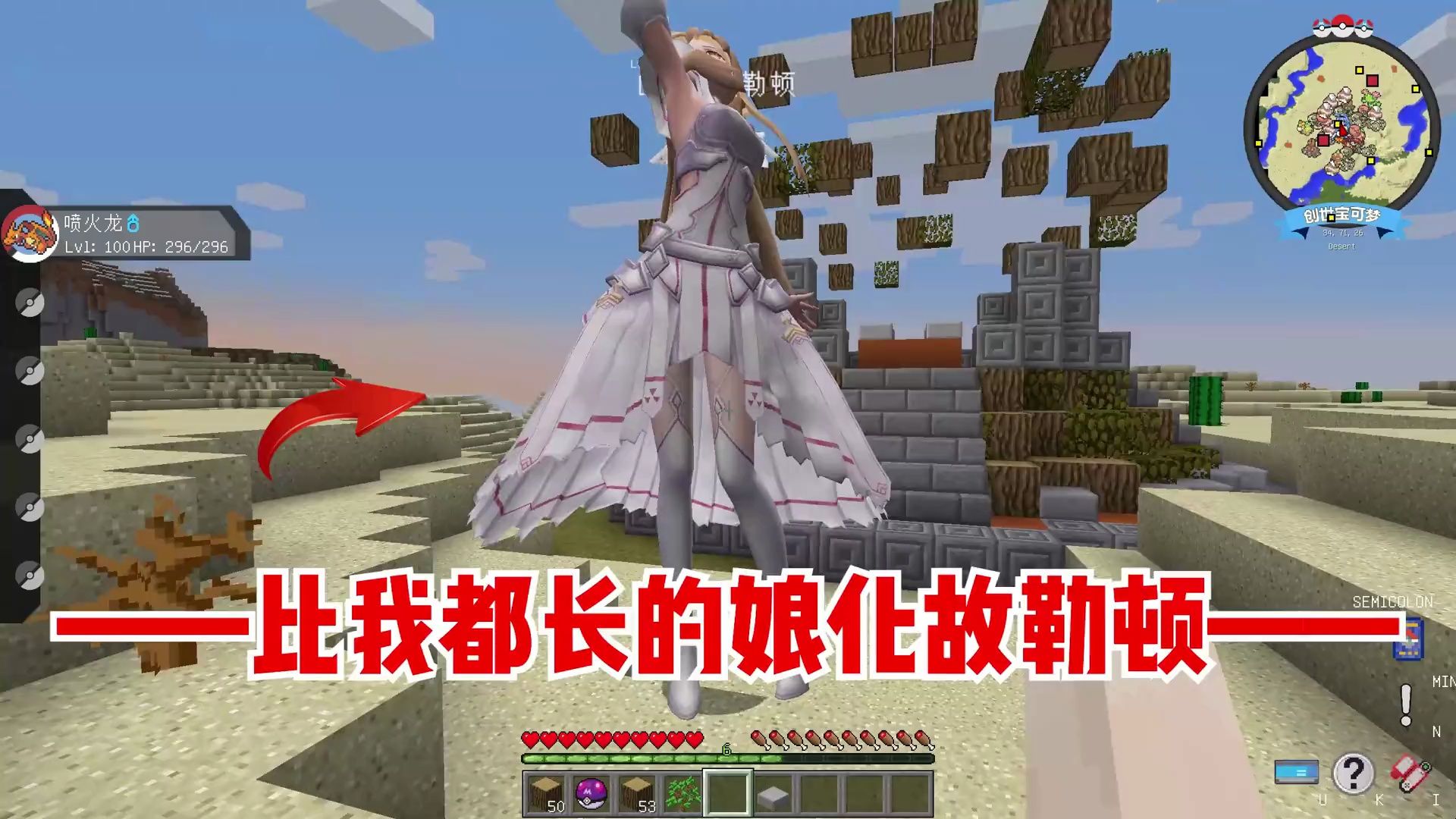 我的世界多人宝可梦:比我都长的娘化故勒顿!_单机游戏热门视频