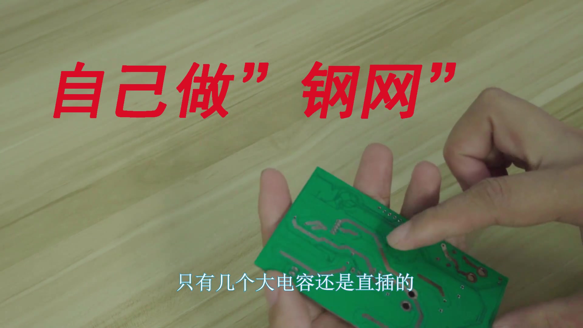 如何简单方法的自己制作"钢网"