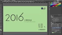 2016计算机协会招新海报制作演示