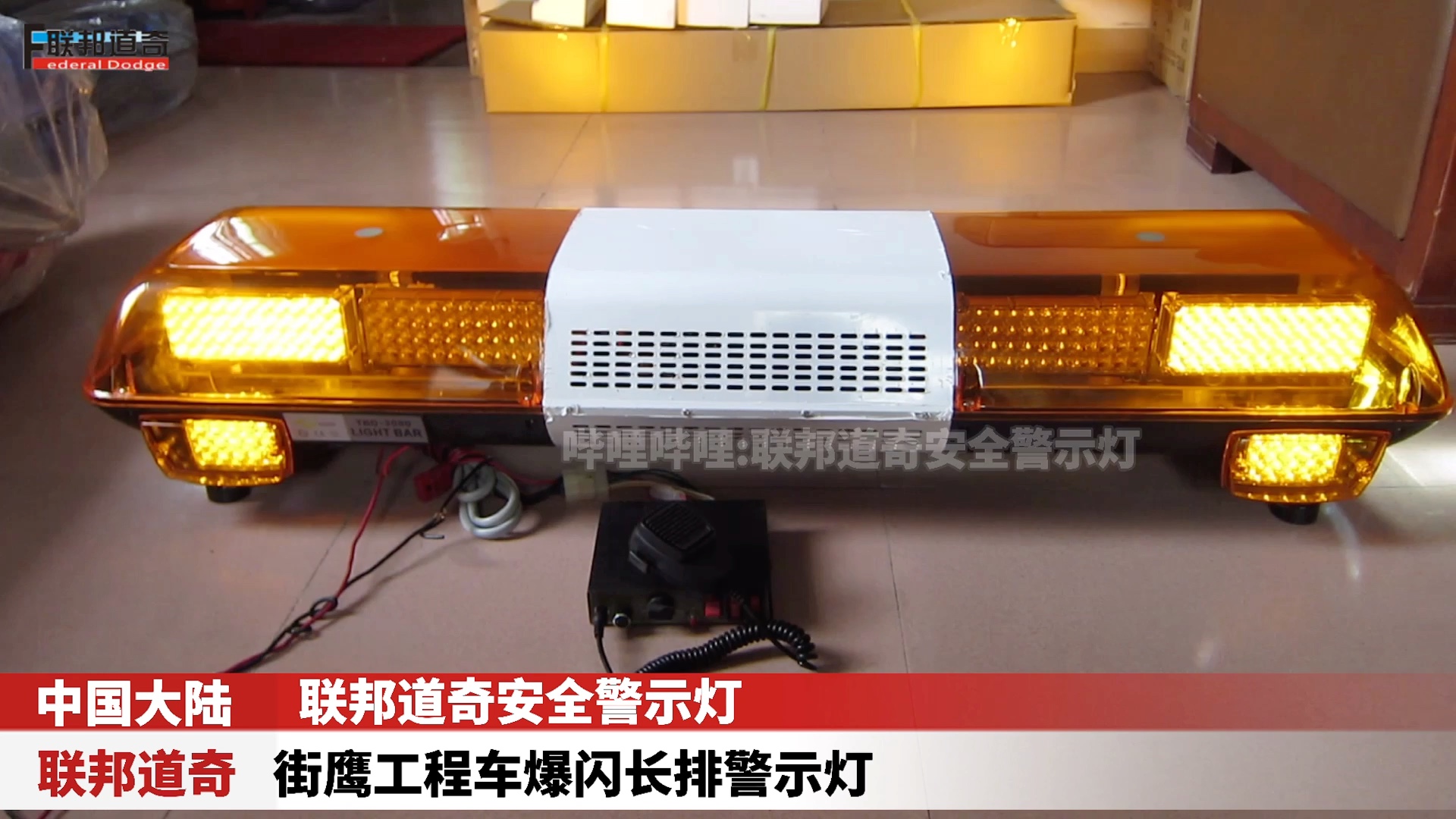 街鹰工程车长排警示灯