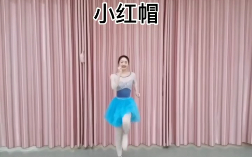 幼儿舞蹈《小红帽》原创编舞,简单易学。三岁半以上宝宝可学哦!