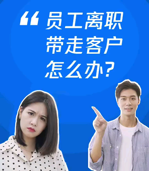 员工离职,手上客户怎么办?企业微信帮助你
