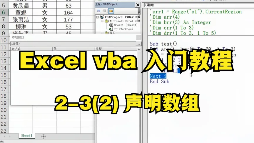 excel vba 入门教程,主动声明数组,数组对接数组运行速度更快