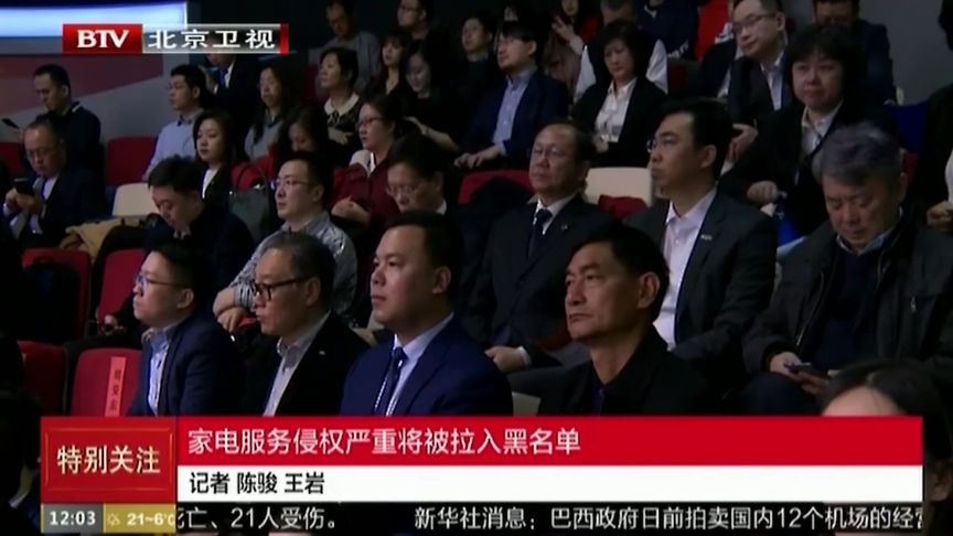 中国消费者协会向中国家用电器服务维修协会提供投诉名单