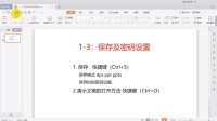WPS2019演示视频教程 第3集 保存及密码设置 演示文稿的打开方法...
