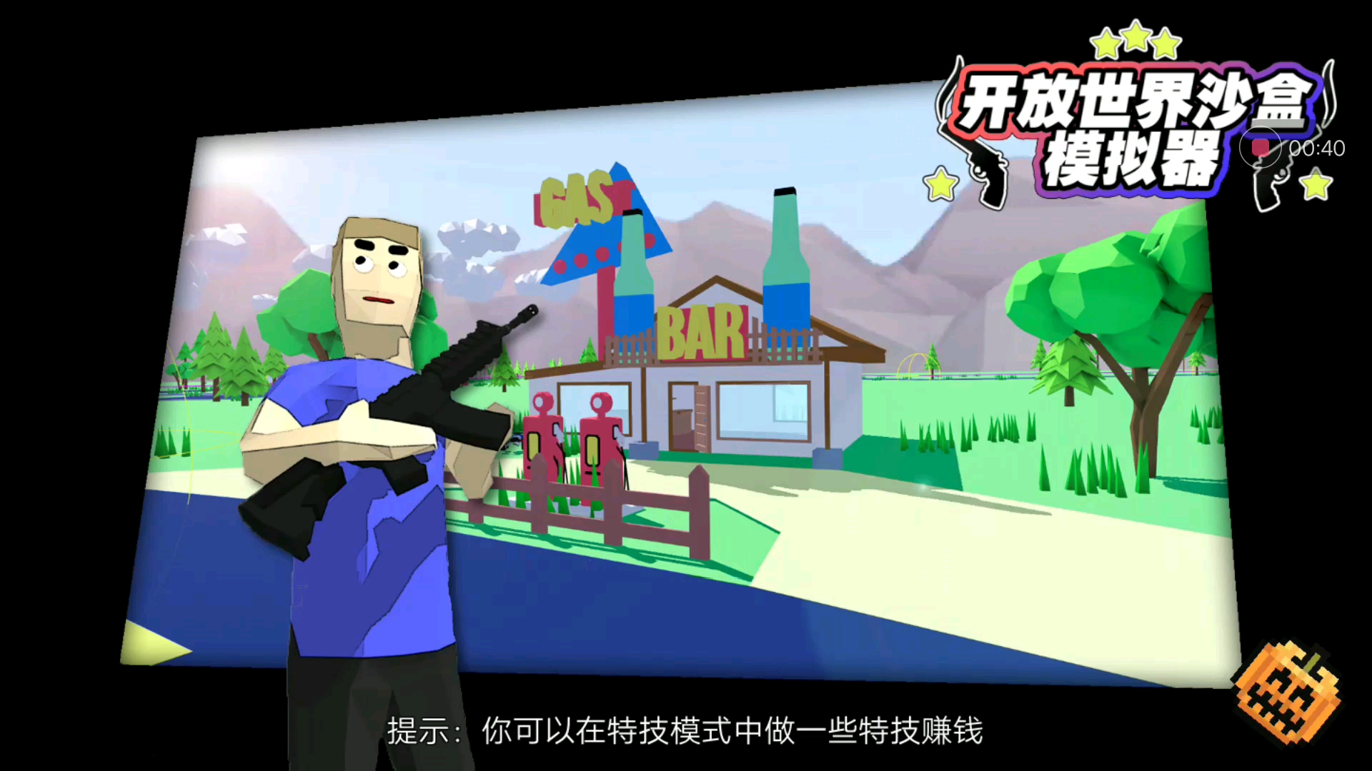 开放世界沙盒模拟器第二个人物