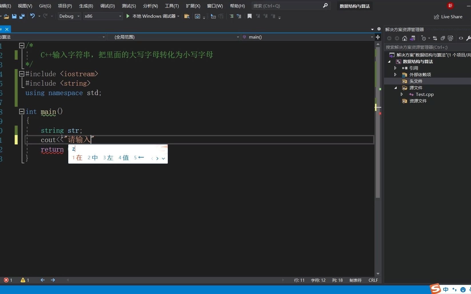 C++输入字符串,把里面的大写字母转化为小写字母