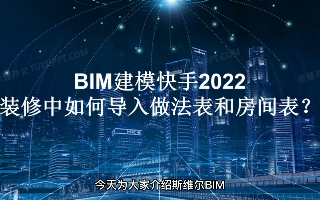 斯维尔BIM建模快手2022-房间编号、房间表和做法表功能
