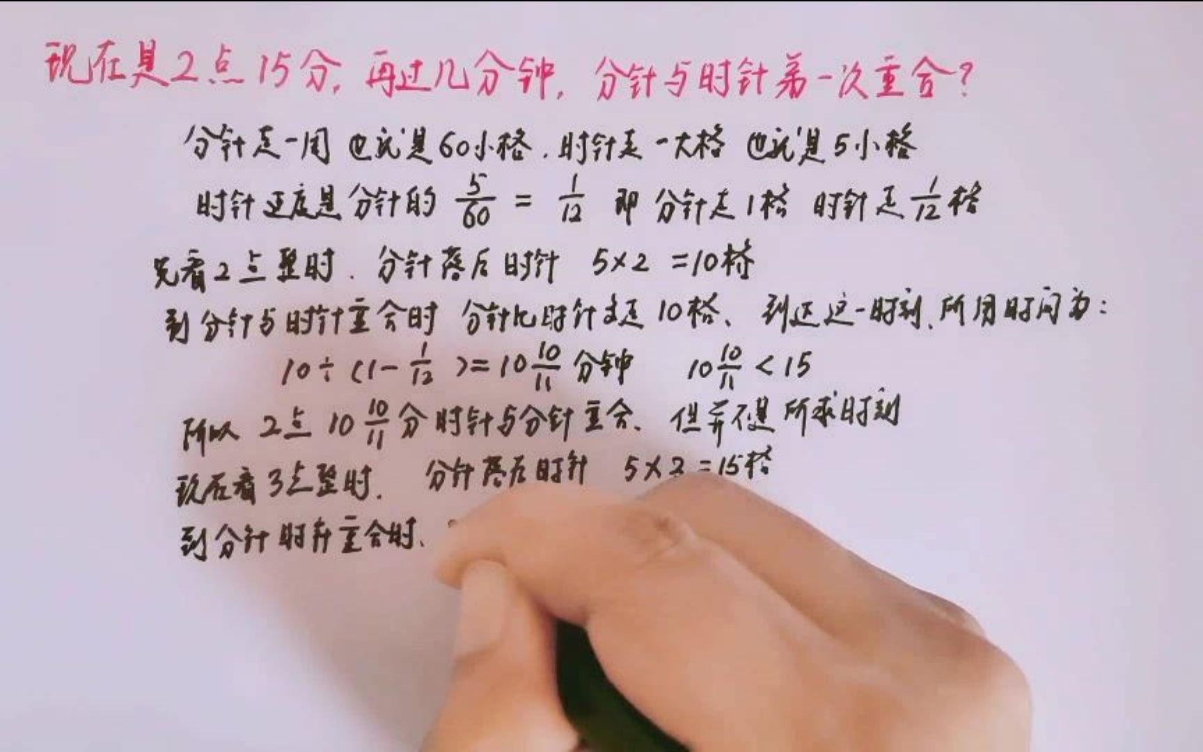现在是2点15分,再过几分钟,分针与时针第一次重合?