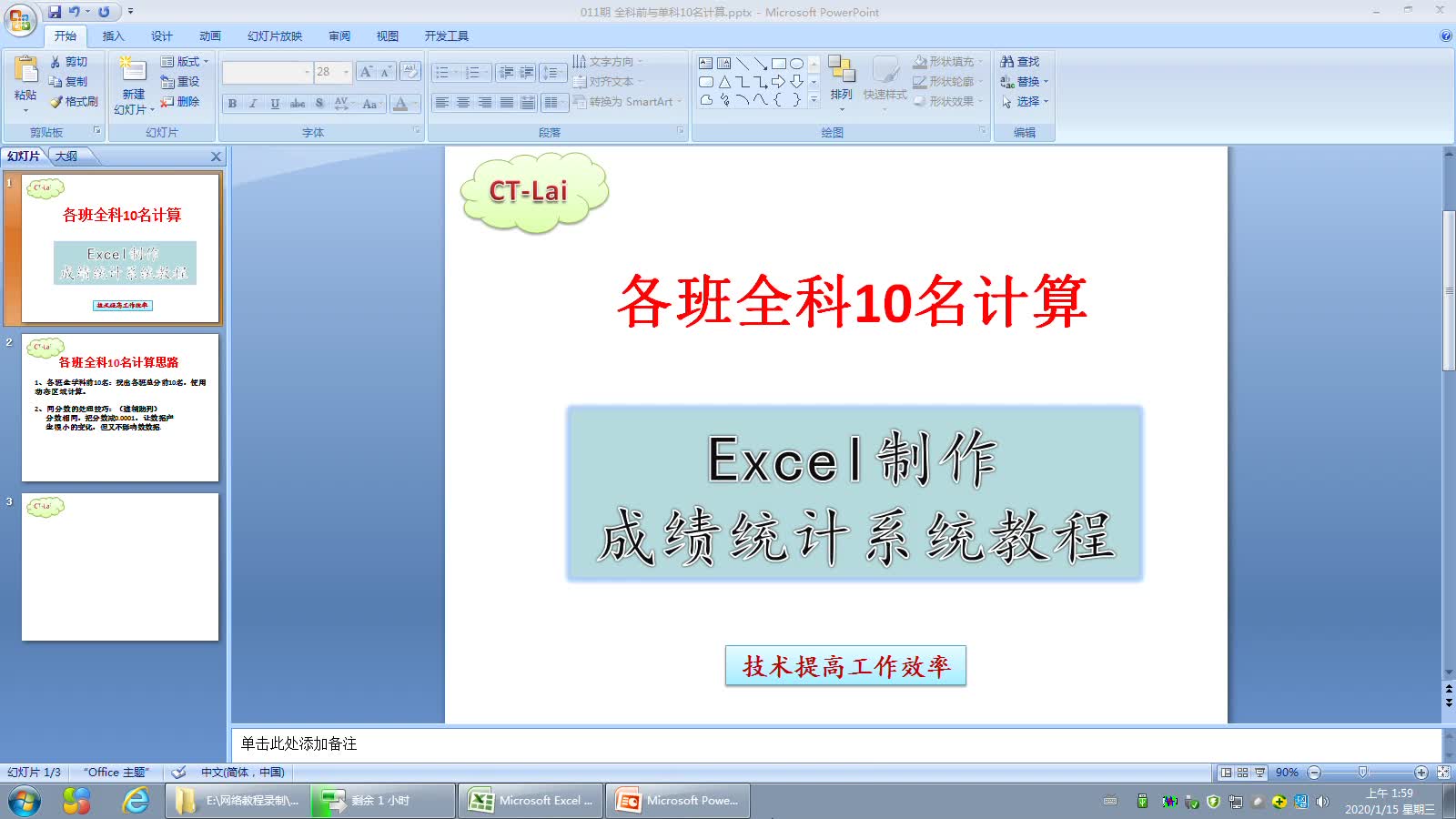 011期 全科前与单科10名计算