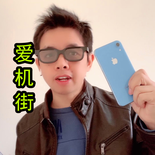 爱机街 