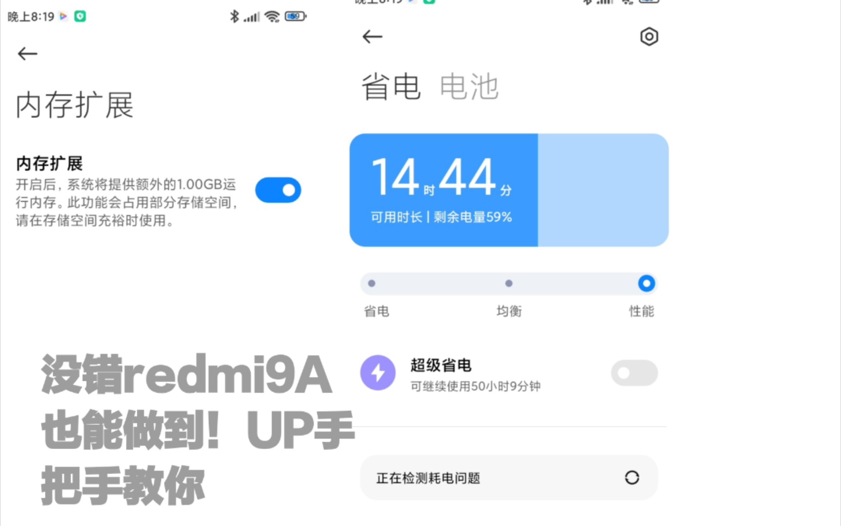 红米9A内存扩展和性能模式教程(4+64GB)