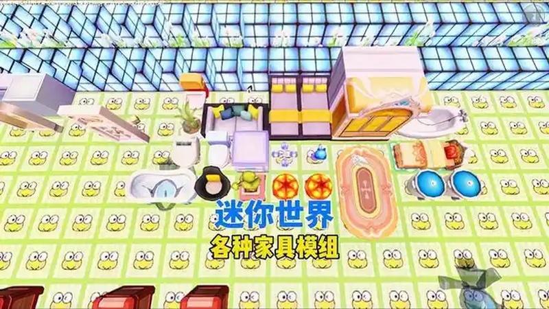 迷你世界各种家具模组
