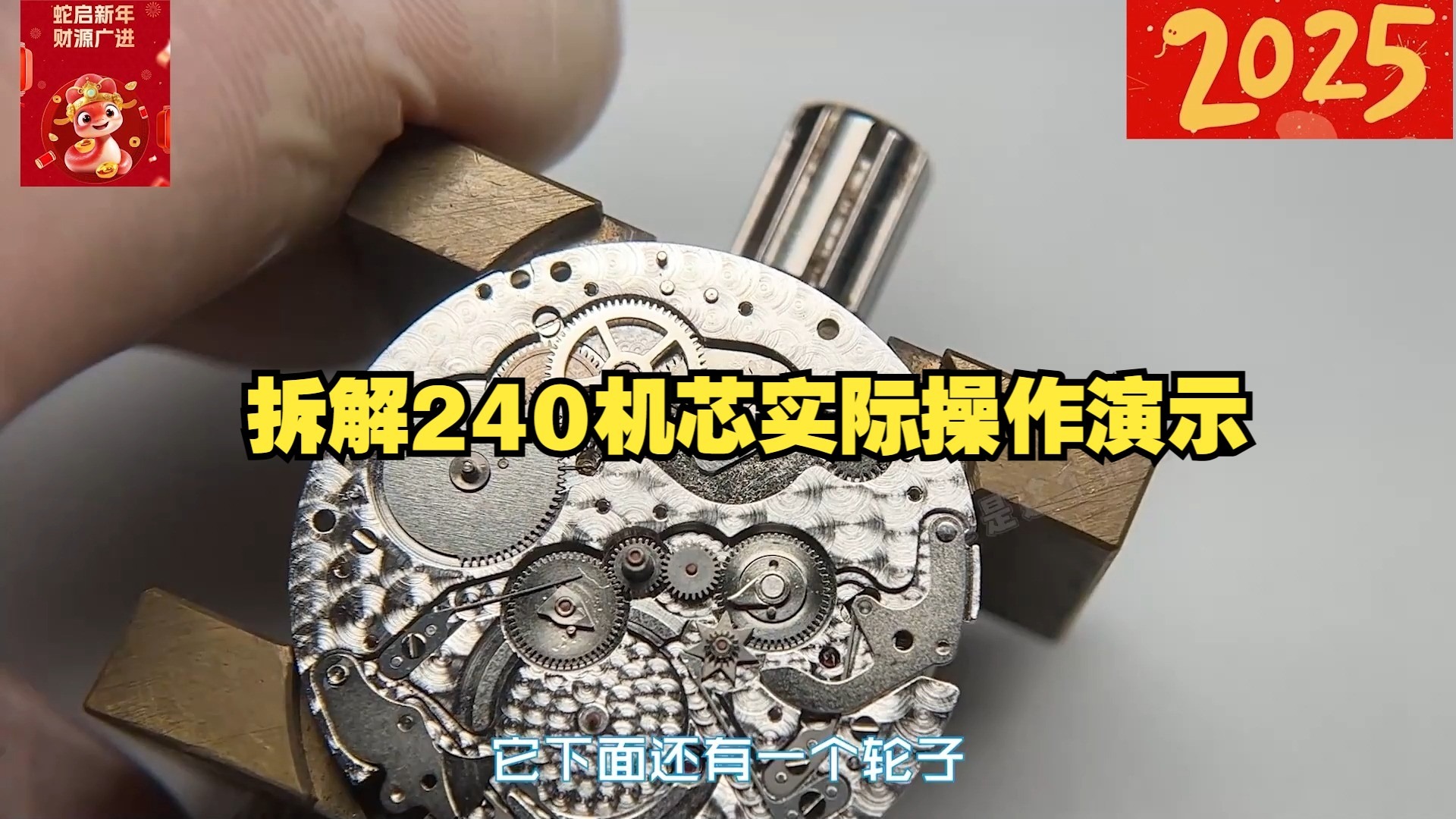 【手表评测】拆解5712 240机芯,实际演示维修手表技术。