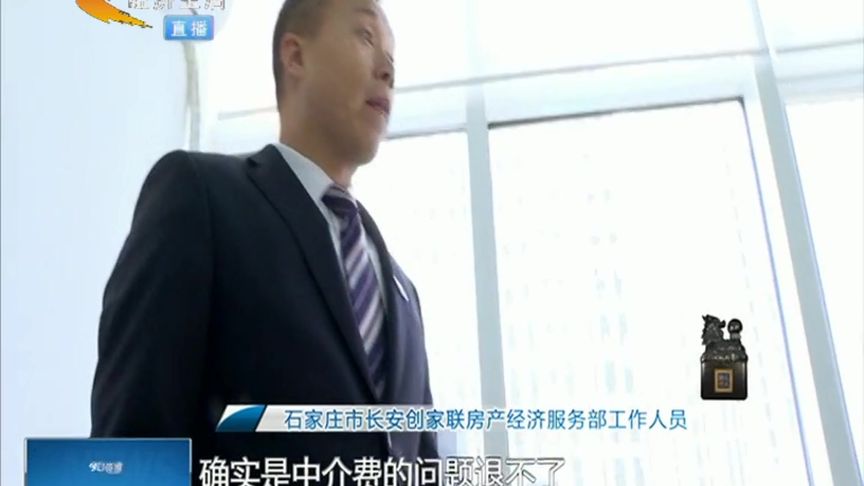 房子没买成中介费也不退,消费者想维权有点难