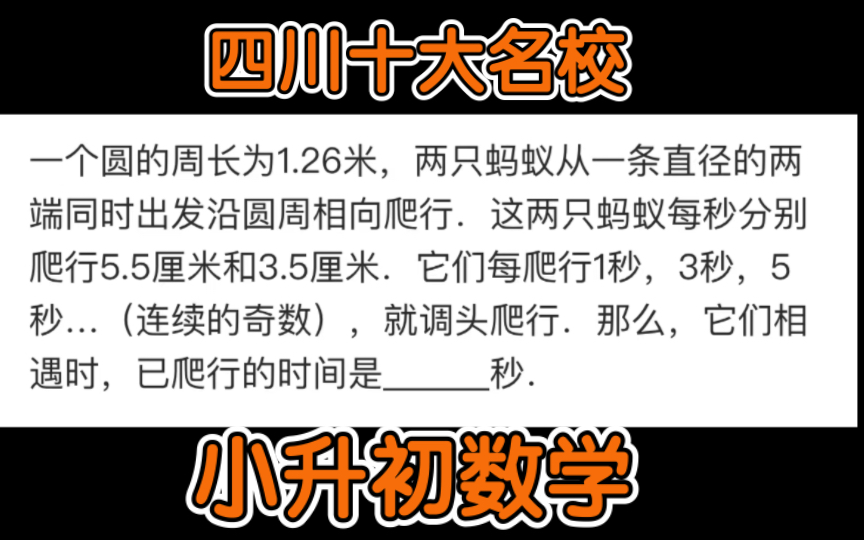 六年级数学《行程问题》12