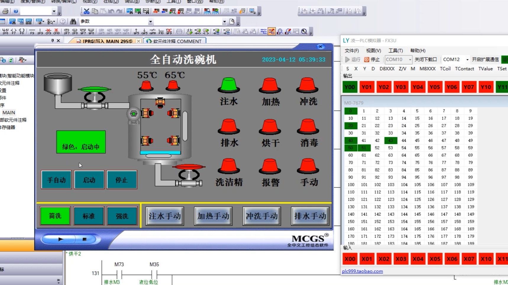 基于PLC全自动洗碗机