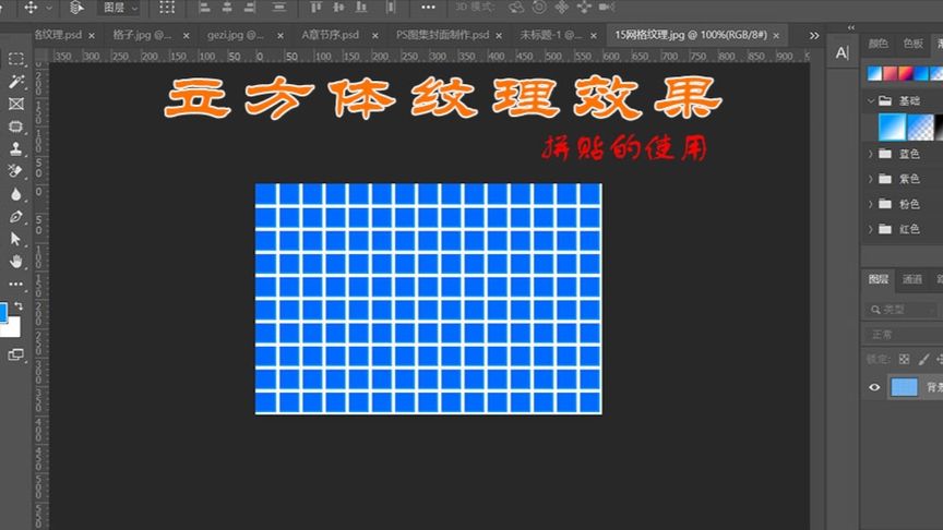 PS创意设计实例-立方体纹理效果让你轻松学会PS滤镜的相关应用