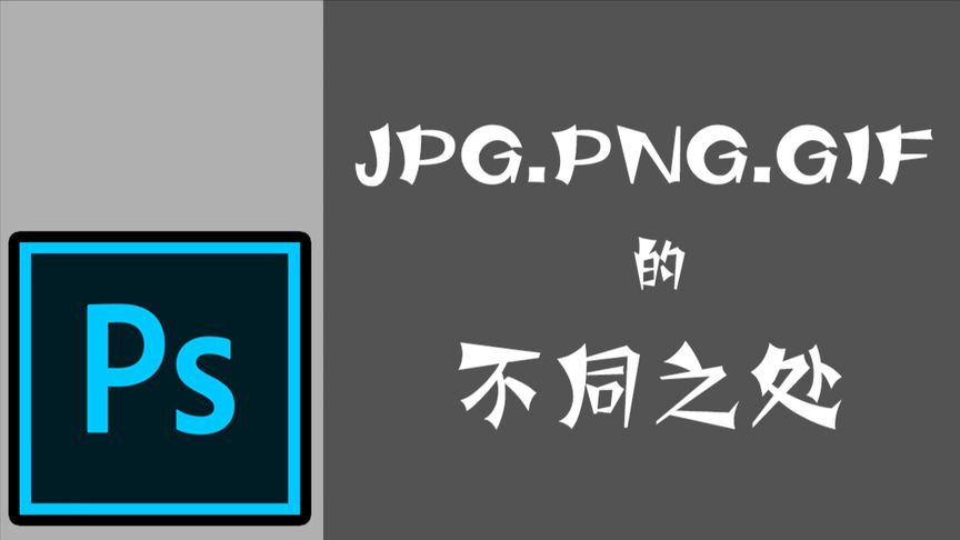 【教程】我的PhotoShop技能宝典-图片导出格式