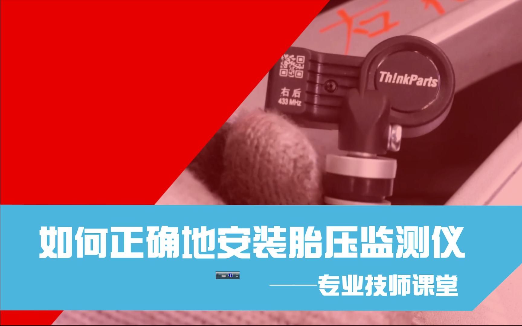 3分钟学会安装胎压监测仪——途虎养车专业养车课堂