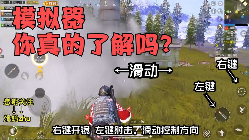 和平精英:为什么用模拟器,就一定厉害?