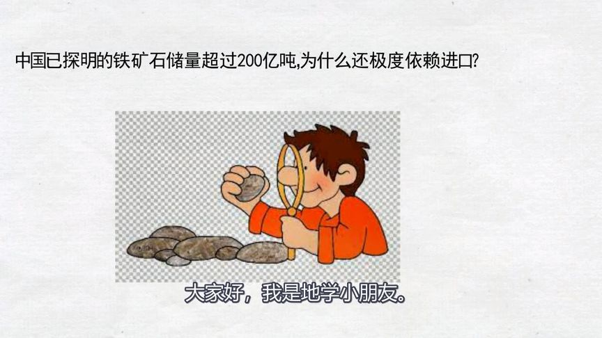 中国已探明的铁矿石储量超过200亿吨,为什么还极度依赖进口?