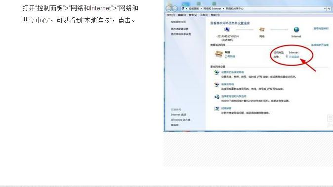 Win7系统电脑的网络连接,连不上网可以看看