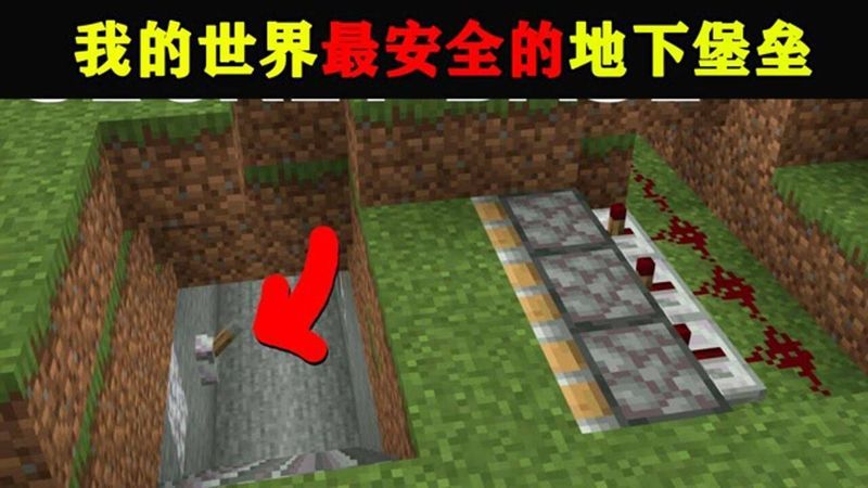 我的世界战力最强的地下堡垒!