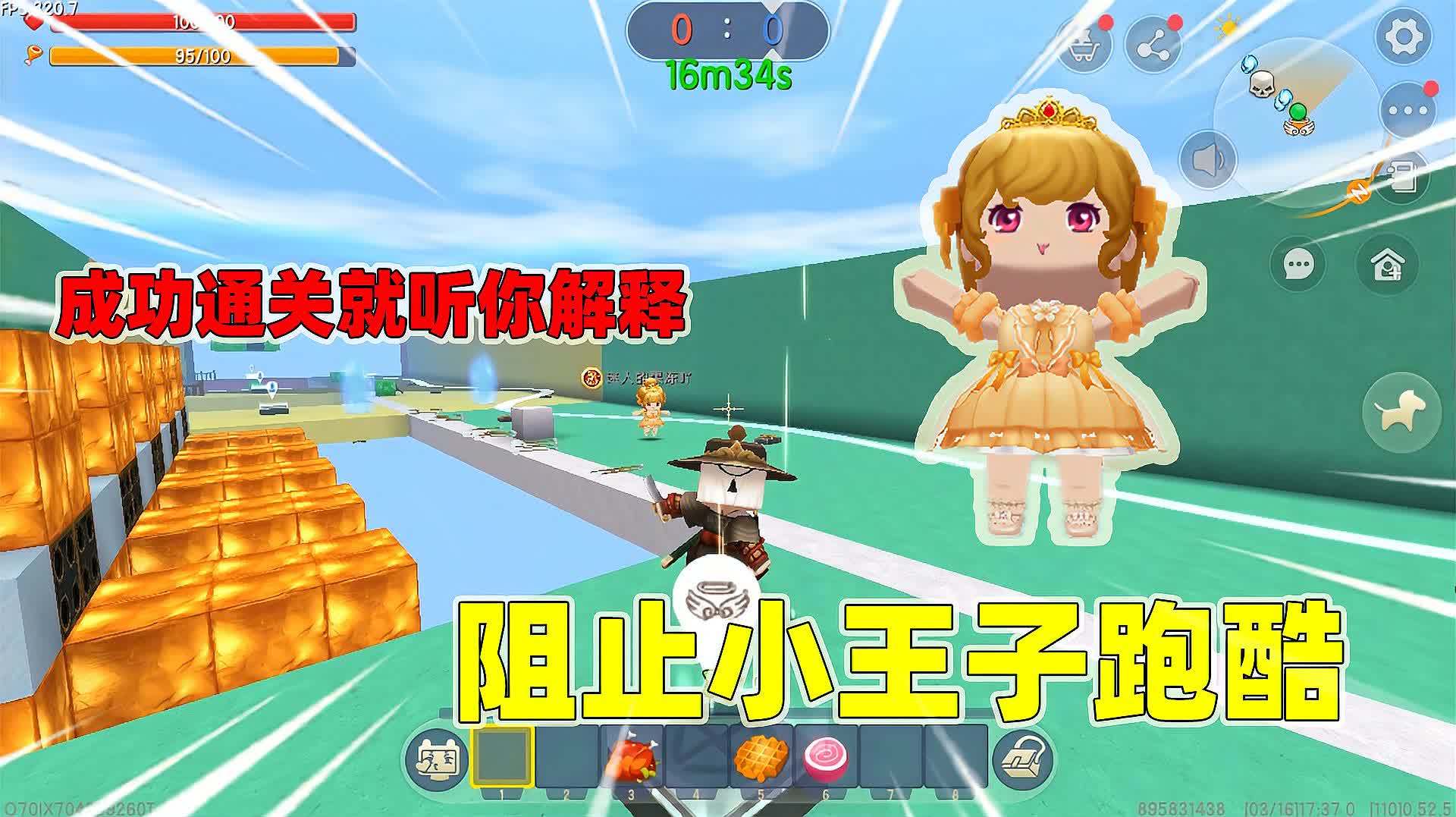 迷你世界:果冻小王子吵架了!要过关才能和好!小王子能成功吗?