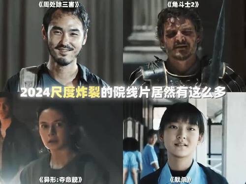 电影角斗士2 角斗士2给我看幻痛了 隔着屏幕都觉得疼,这尺度居然一刀...