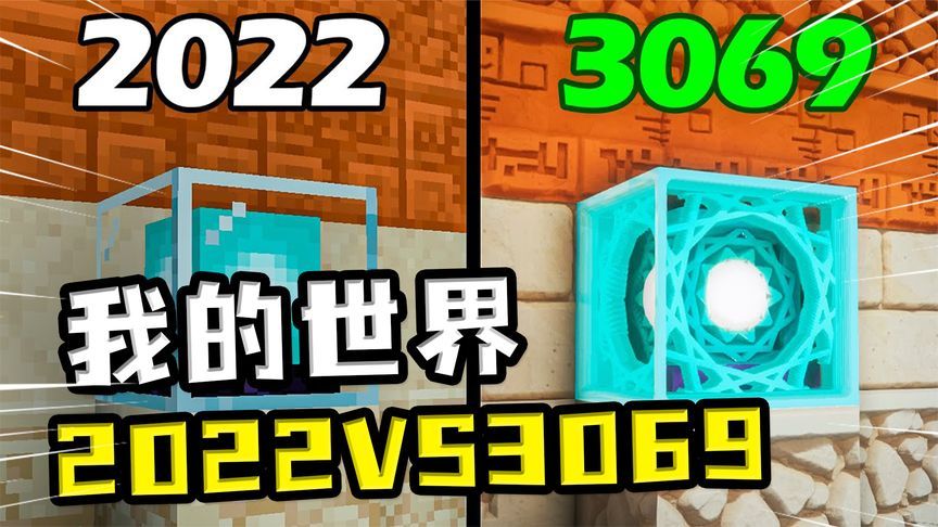 我的世界:3069年信标里面不再是简单的方块,连钻石块都变了
