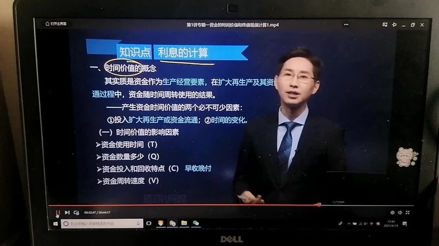 时间价值的概念!