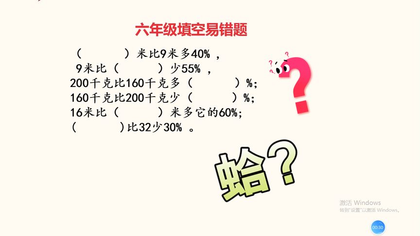 学生已经快凌乱了!谁比谁多百分之几,谁比谁少百分之几