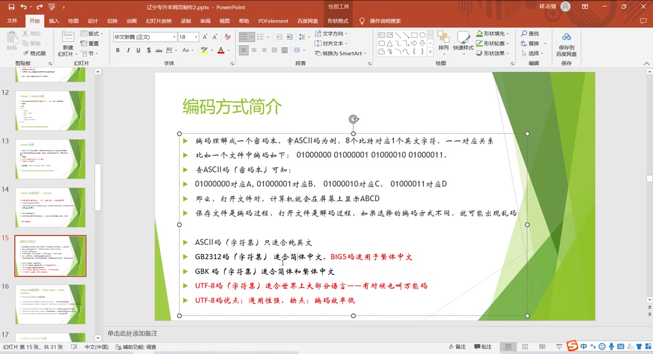 辽宁专升本网页制作3_ meta/title标签/编码方式