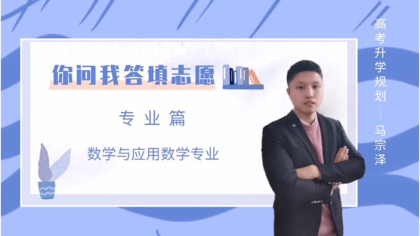 是数学老师还是金融分析师?数学与应用数学专业解读