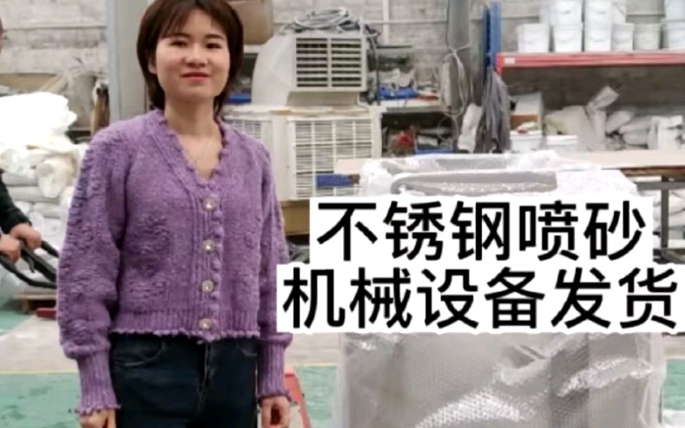 不锈钢机械设备喷砂处理