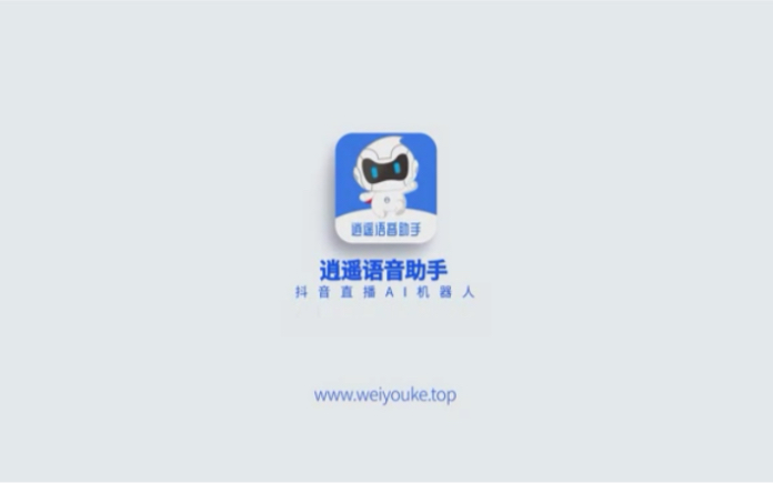 ...直播间自动欢迎机器人,不知道怎么弄得看过来,支持无人直播带货,...