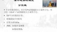 管理统计学基础 电子科技大学 06