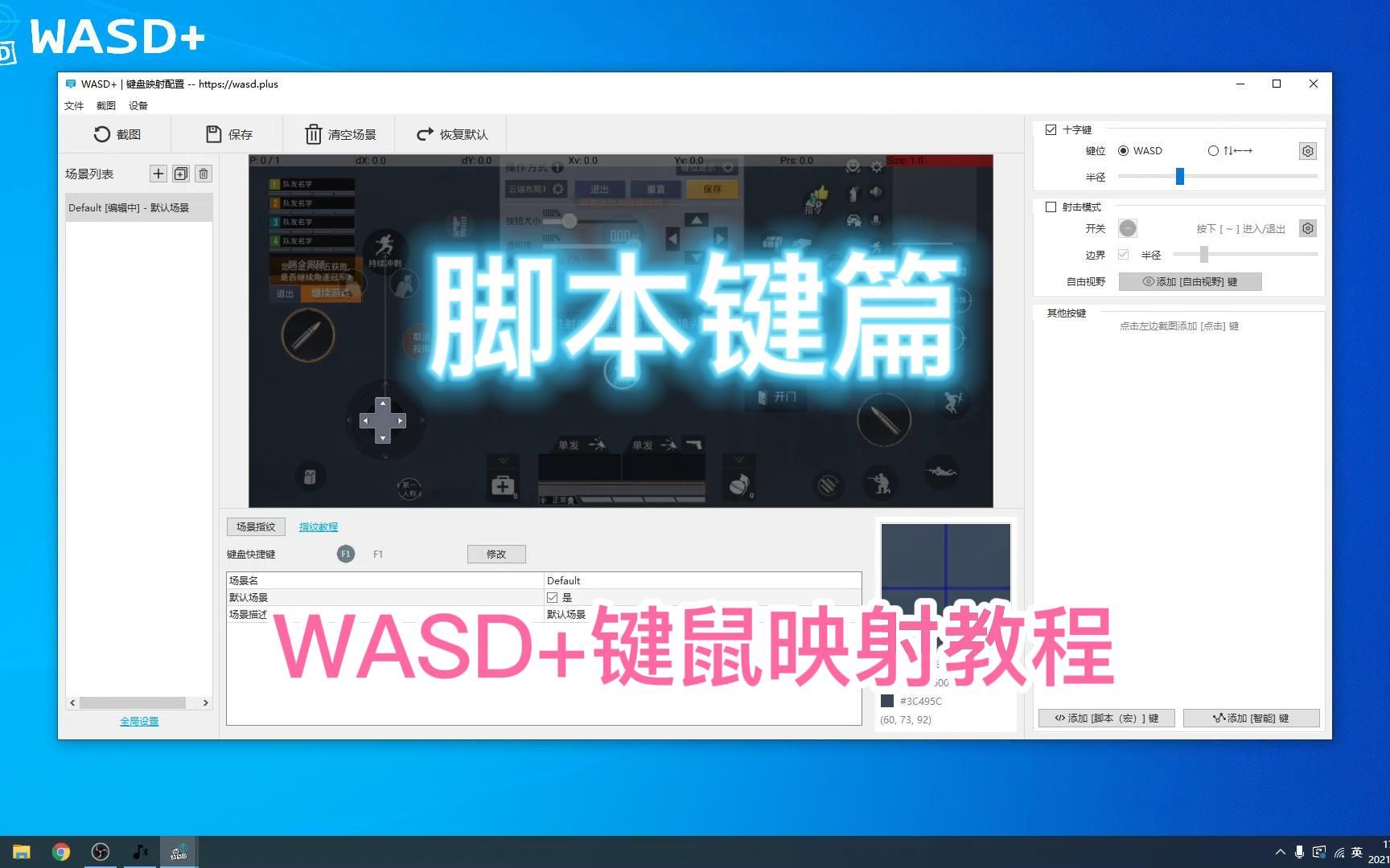 ...一键上下车、快速捡包、快切背包功能 | 和平精英键鼠映射设置教程