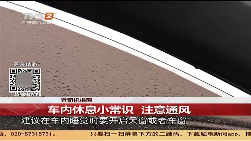 男子违背基本常识,车内开空调睡觉不幸身亡,死因为二氧化碳中毒
